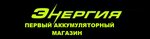 Energiya, magazin akkumulyatorov (Trudovaya ulitsa No:136А), akümülatör ve şarj cihazları  Sterlitamak'tan