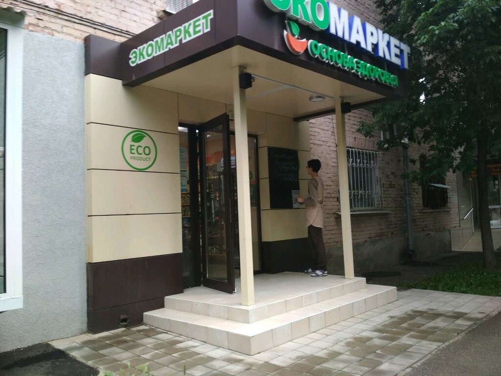 Petshop Основа здоровья, Krasnodar, foto