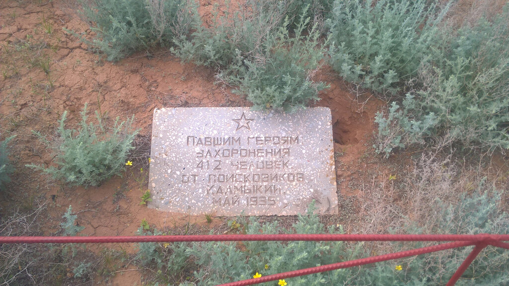 Anıt, heykel Павшим героям от поисковиков Калмыкии, май 1995, Kalmukya, foto