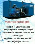 Mosgenerator. Rf (Sovetskaya Street No:99, Nakhabino Urban-type Settlement), endüstriyel ekipman tamiri  Moskova ve Moskovskaya oblastından