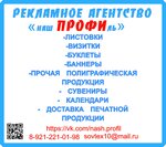 Nash Profil (ulitsa Lenina No:17А), matbaalar  Kostomucsha'dan