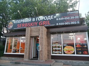 Serbsky Gril (Kuznechikhinskaya Street No:80Б, Nizhniy Novgorod), fast food  Nijni Novgorod'dan