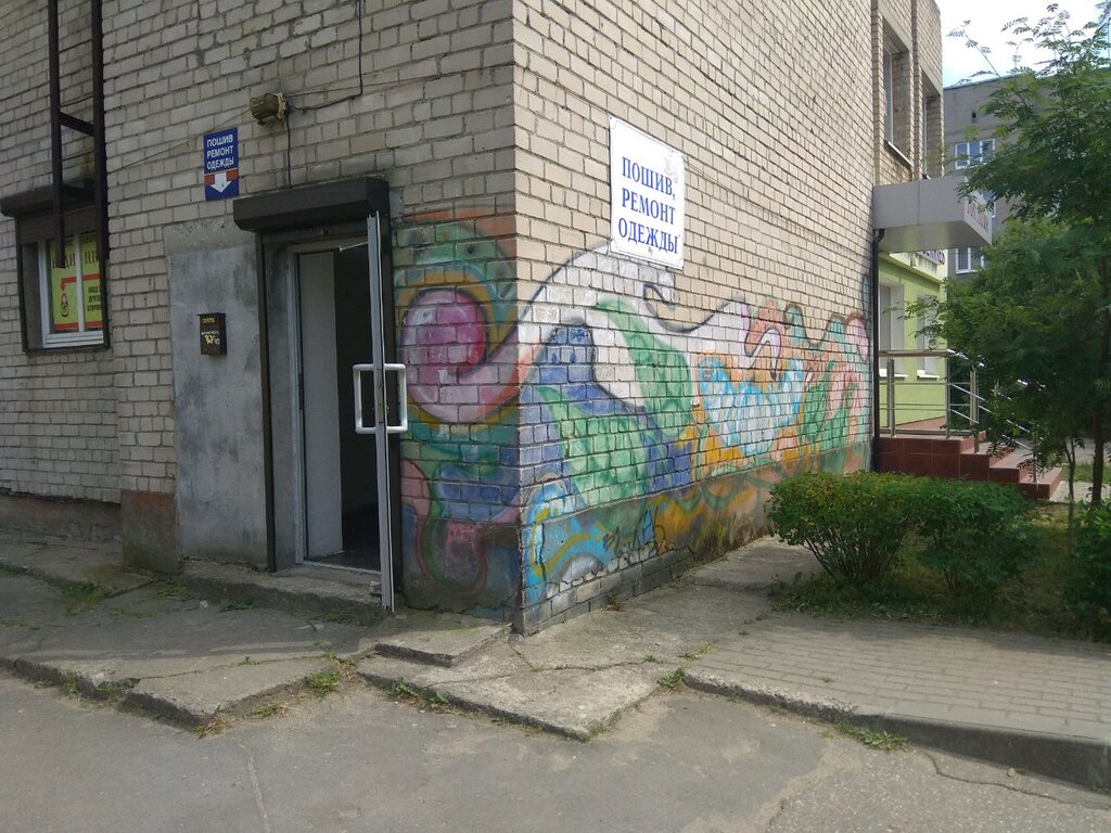Terziler Пошив, ремонт одежды, Kaliningrad, foto