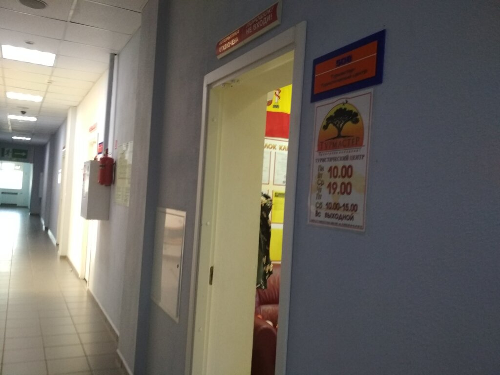 Seyahat acenteleri Turistichesky tsentr TurMaster, Kirov, foto