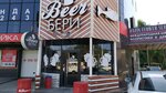 Beer Бери (Lenina Street No:486), bira dükkanı  Stavropol'dan