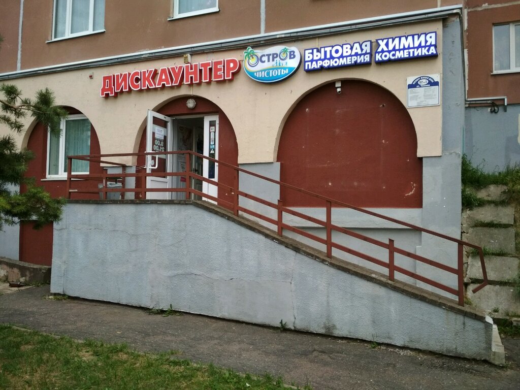 Kozmetik ve parfümeri mağazaları Ostrov chistoty i vkusa, Vitebsk, foto