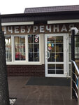 Чебуреки и пирожки со сковороды (Zheleznodorozhnaya ulitsa No:2А, posyolok Pereslavskoye), fast food  Kaliningradskaya oblastından