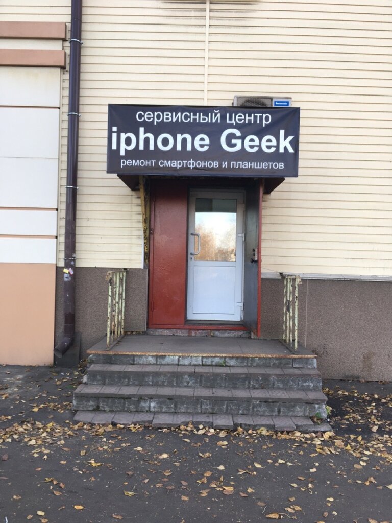 Telefon tamir servisi Iphone Geek, Nijni Tagil, foto