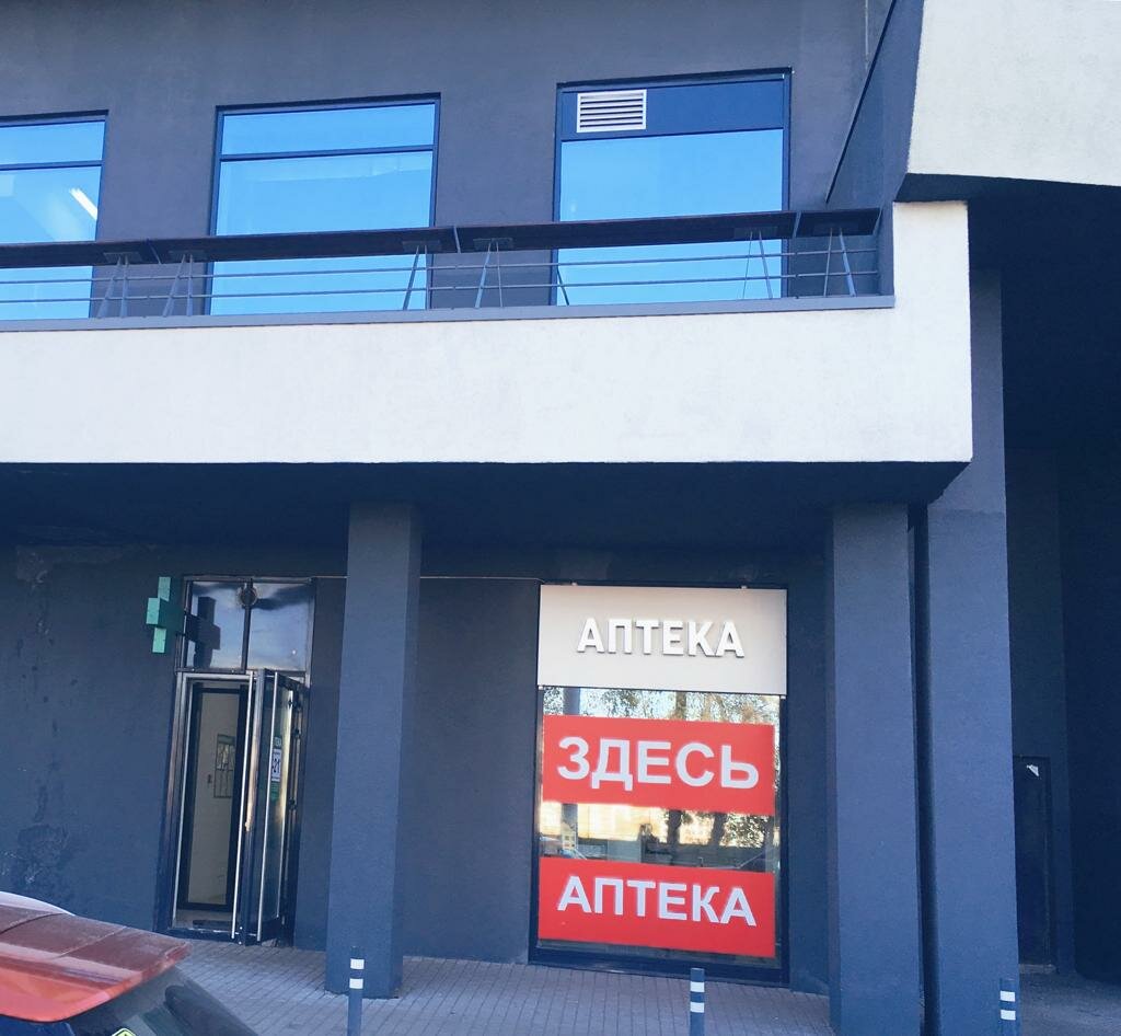 Eczaneler Стимул +, Yekaterinburg, foto