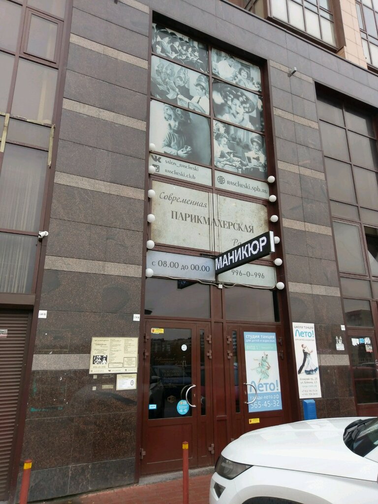 Güzellik salonu Расчески, Saint‑Petersburg, foto