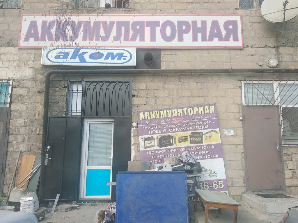 Otomobil servisi Аккумуляторная akom, Makhachkala, foto