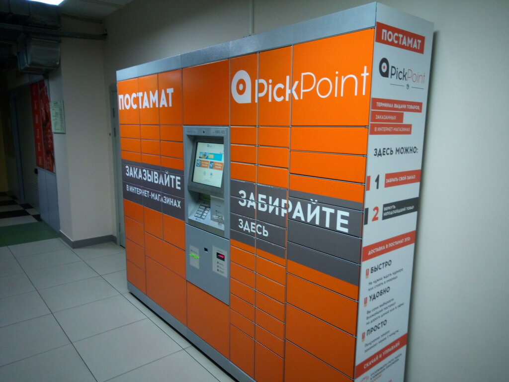 Parsel otomatı PickPoint, Odintsovo, foto