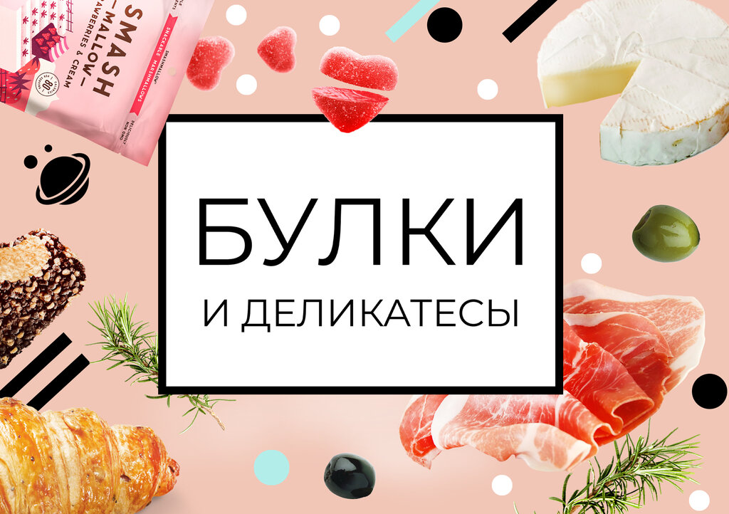 Market Булки и Деликатесы, Labytnangi, foto