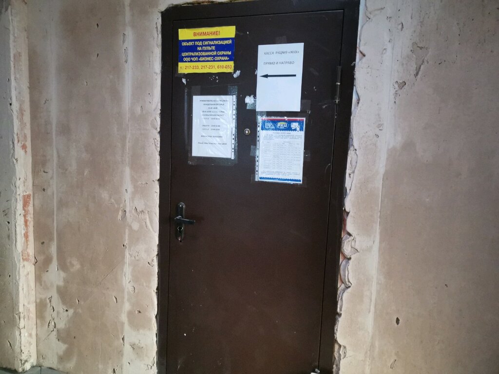 Fatura ödeme noktası Raschetno-kassovy tsentr № 9 Sgmup RKTs ZhKKh, Surgut, foto