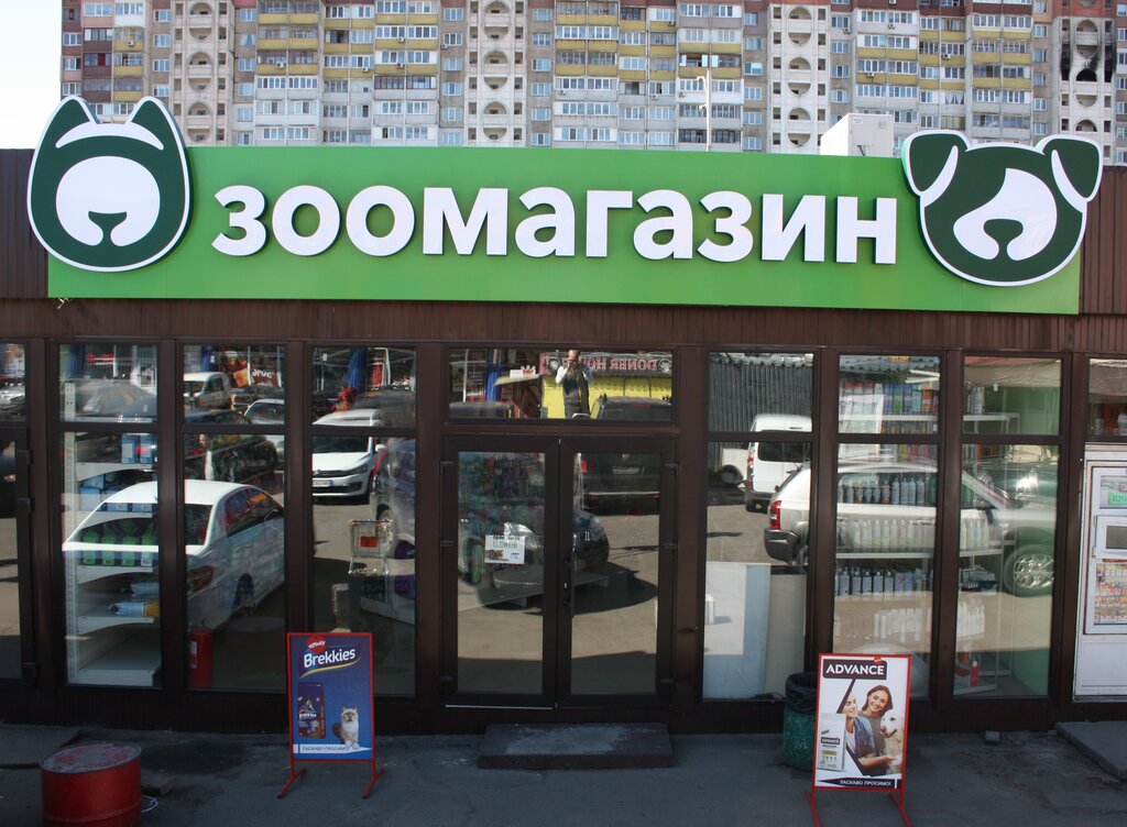 Petshop Зоомагазин Любимый, Kiev, foto
