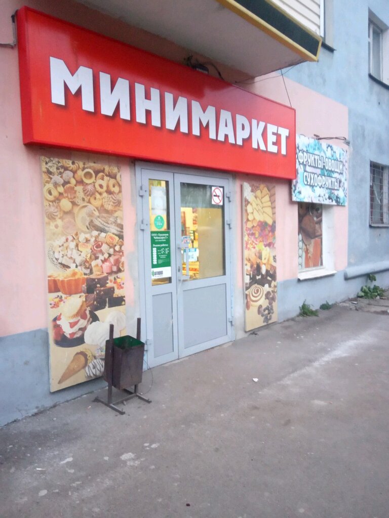 Market Минимаркет, Cheboksary, foto
