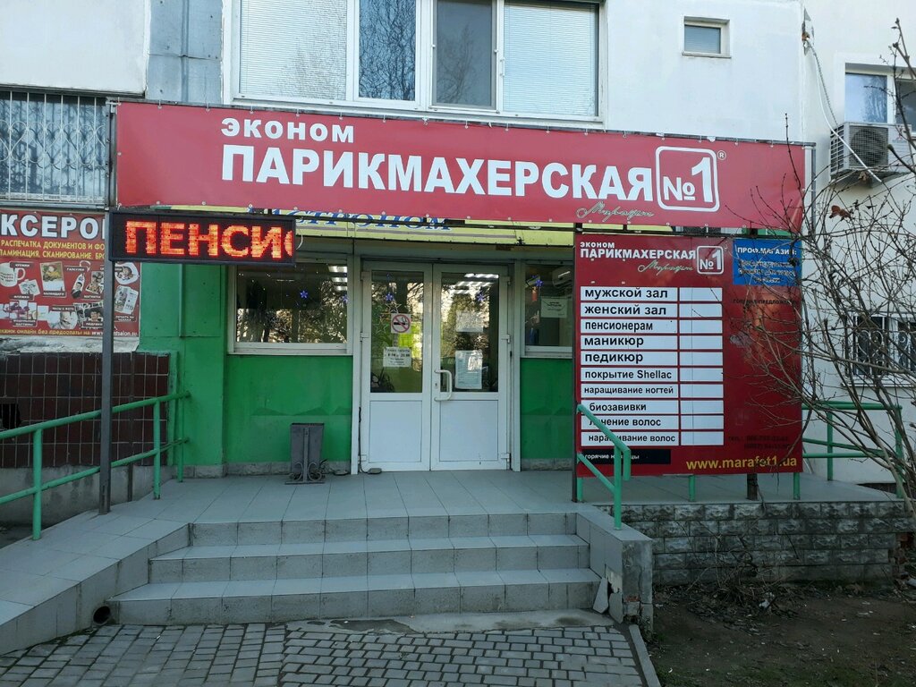 Kuaförler Parikmakherskaya Marafet, Sevastopol, foto