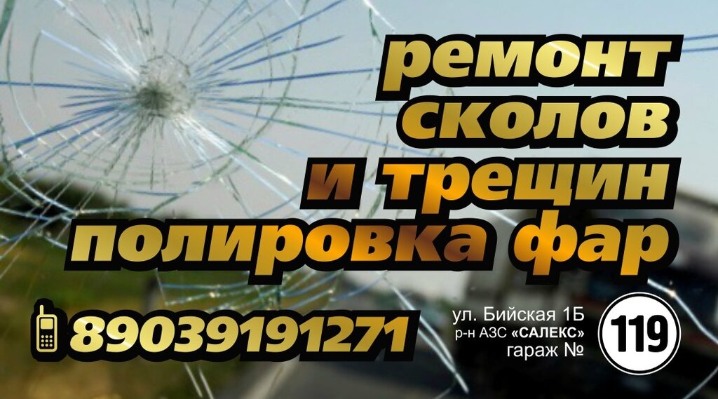 Otomobil camları Гараж 119, Gorno‑Altaysk, foto