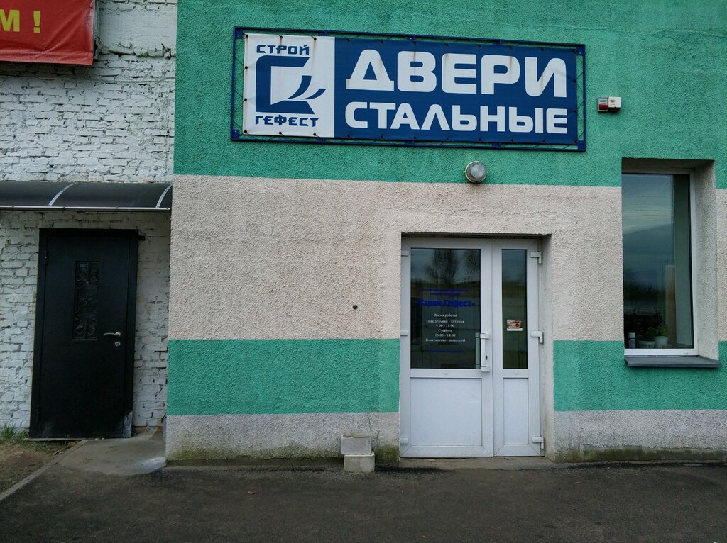 Kapılar Stroy-Gefest, ofis, Gomel, foto