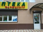 Фармцентр (Abdulhakima Ismailova Street No:23Г), eczaneler  Makhachkala'dan