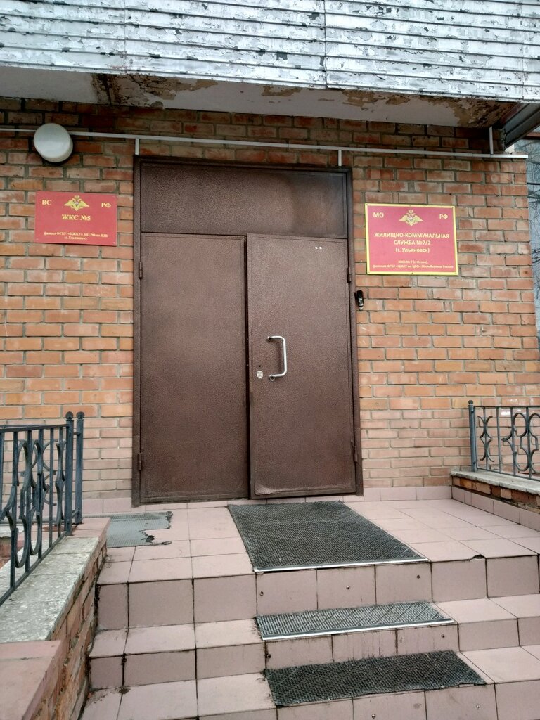 Konut servisleri kuruluşları ГУ ЖКХ, Ulyanovsk, foto