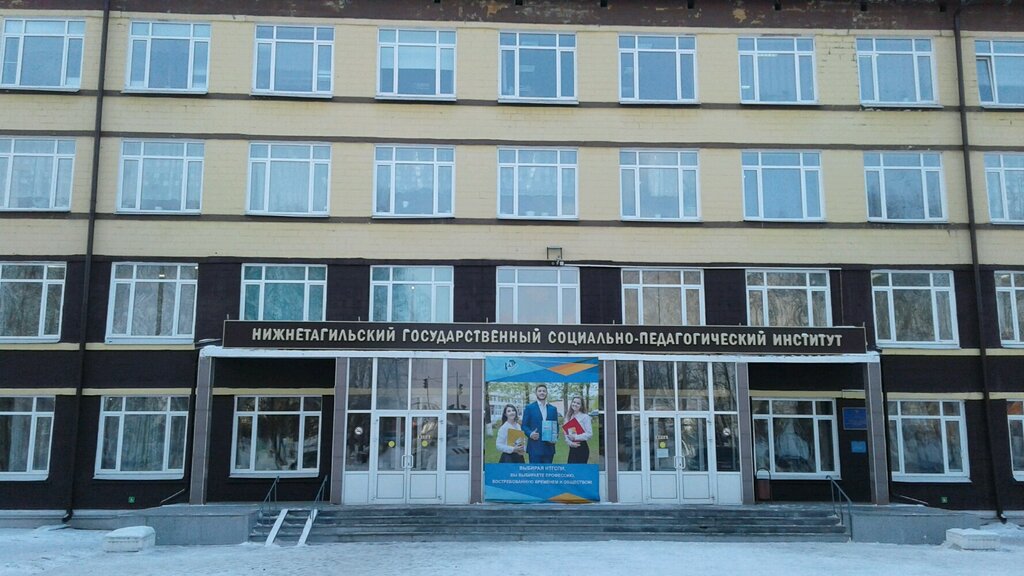 Üniversiteler Факультет филологии и массовых коммуникаций Нтгспи, Nijni Tagil, foto