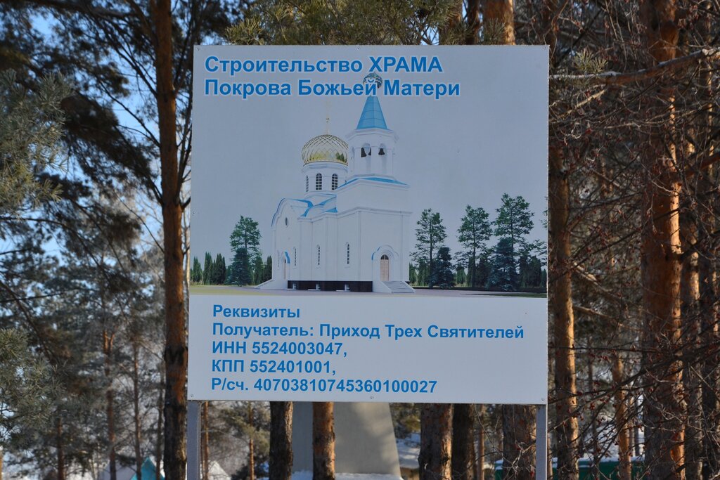Ortodoks kiliseleri Храм Покрова Божьей Матери, Omskaya oblastı, foto
