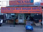 Magazin avtoaksessuarov Avtochekhly (Ryazan municipal district, Dyadkovskoye selskoye poseleniye, Dyadkovo Village), oto aksesuarları  Riazanskaya oblastından