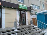 Magazin Ovoshchi frukty, ESh Khamatnurova M. A. (ulitsa Yuriya Gagarina No:16/1), manavlar  Ufa'dan