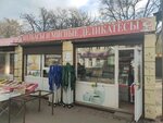 Колбасы и мясные деликатесы (Rostov-on-Don, Malyuginoy Street), kasap, şarküteri  Rostov‑na‑Donu'dan
