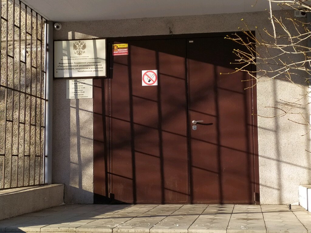Standardizasyon firmaları Fbu Magnitogorsky TsSM, Magnitogorsk, foto
