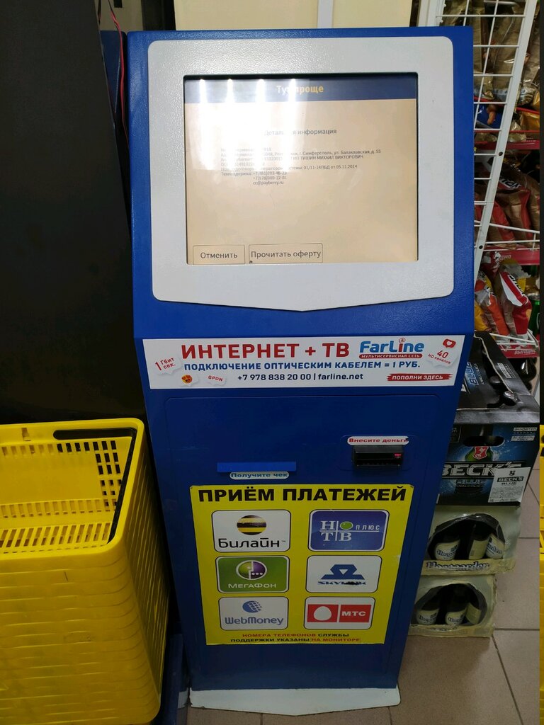 Ödeme terminali Платёжный терминал, Simferopol (Akmescit), foto