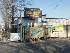 Центр упаковки (Lenskaya ulitsa No:2А), paketleme malzemeleri firmaları  Habarovsk'tan