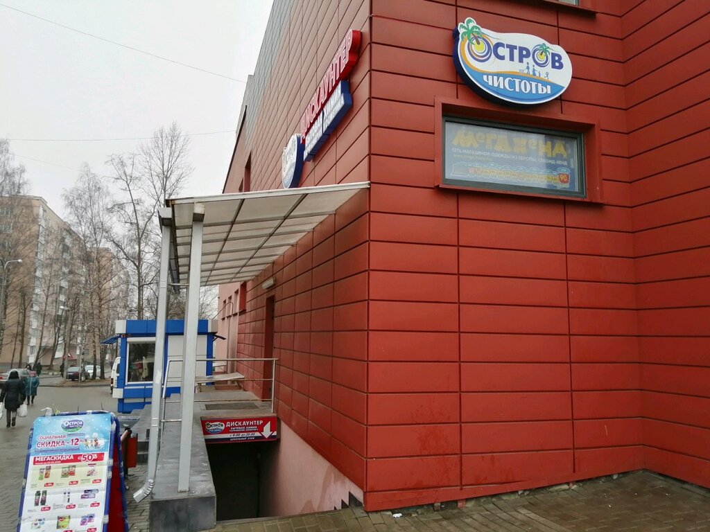 Ev temizlik ürünleri Ostrov Chistoty, Moguilev, foto