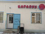 Карапуз (ulitsa Stroiteley No:24), çocuk oyunları ve oyuncakları  Zainsk'ten (Zey'den)