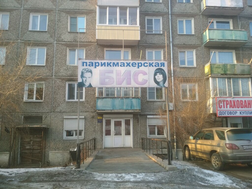 Kuaförler Parikmakherskaya Bis, Ulan‑Ude, foto