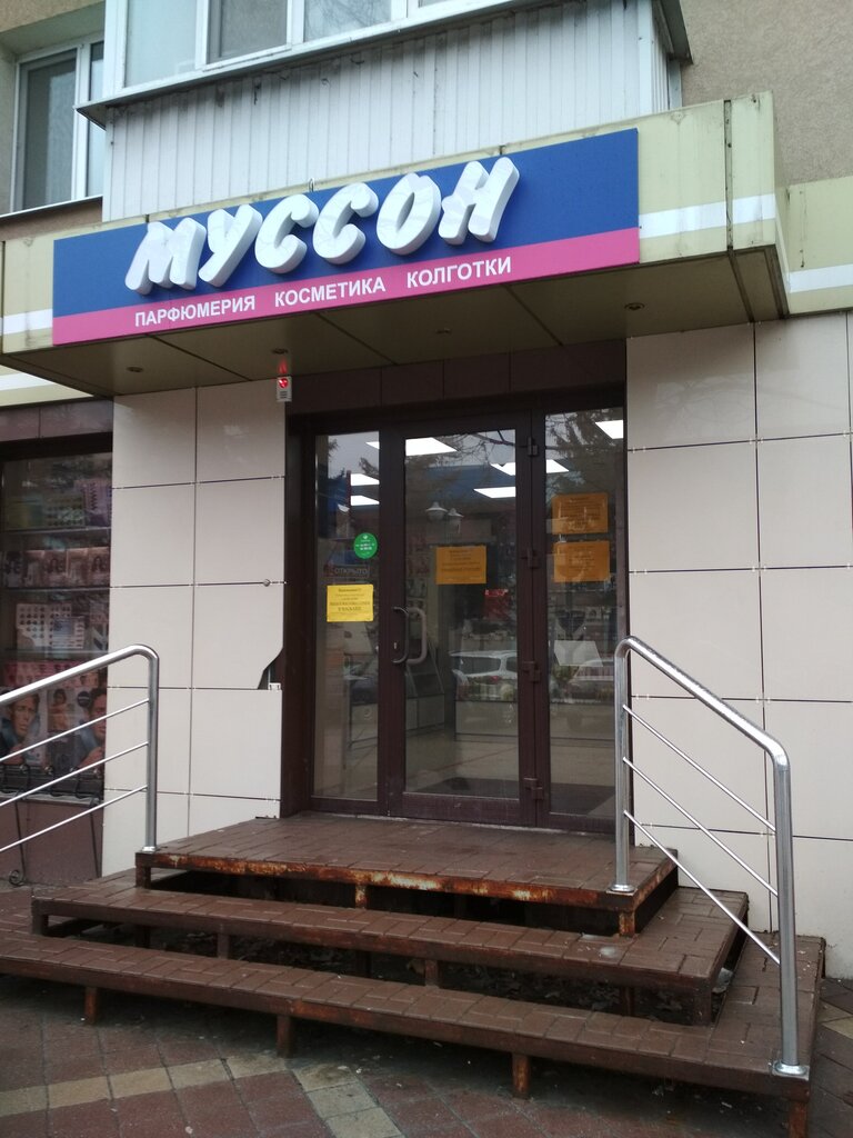 Ev temizlik ürünleri Муссон, Belgorod, foto