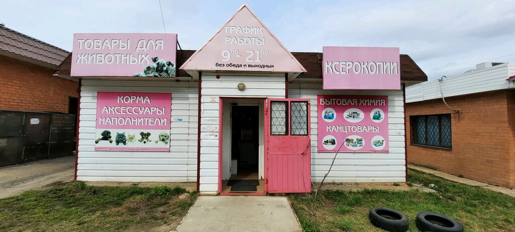 Petshop Товары для животных, Kohma, foto