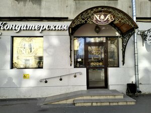 N&a (Moskovskaya ulitsa No:157), pasta, şekerleme ve tatlı  Saratov'dan