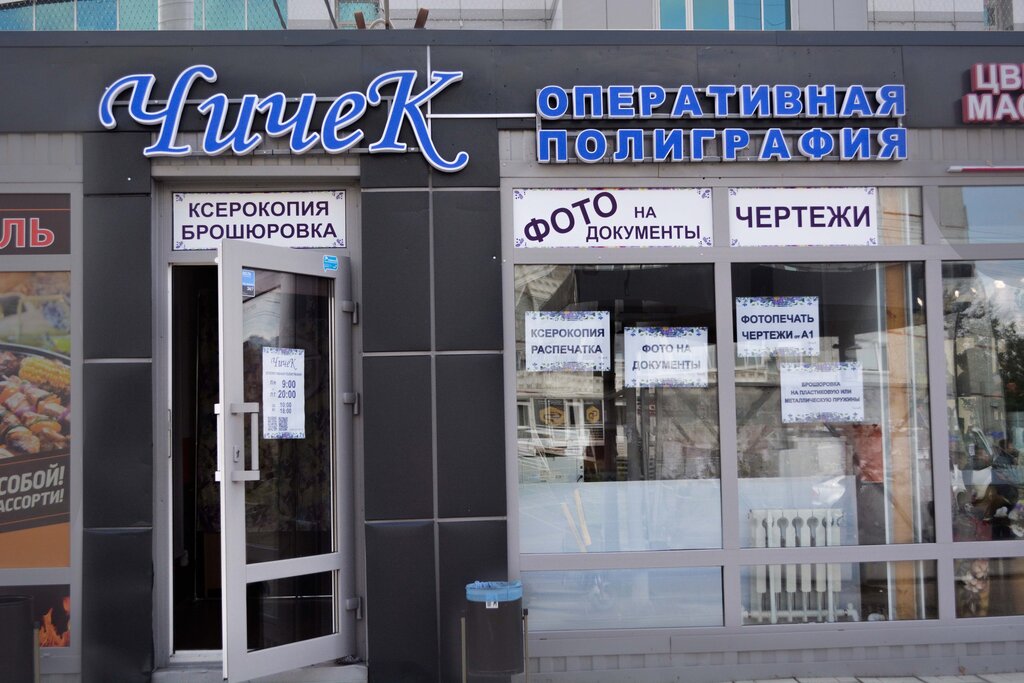Baskı hizmetleri CHicheK, Omsk, foto