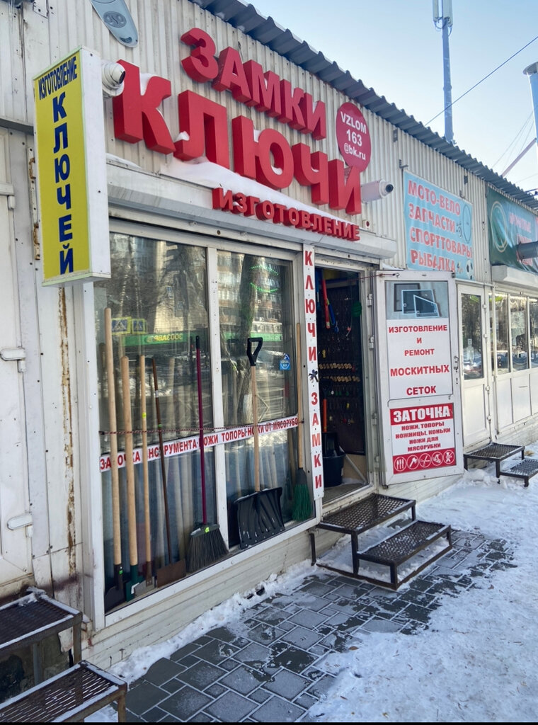 Araba anahtarları Замки и Ключи, Samara, foto