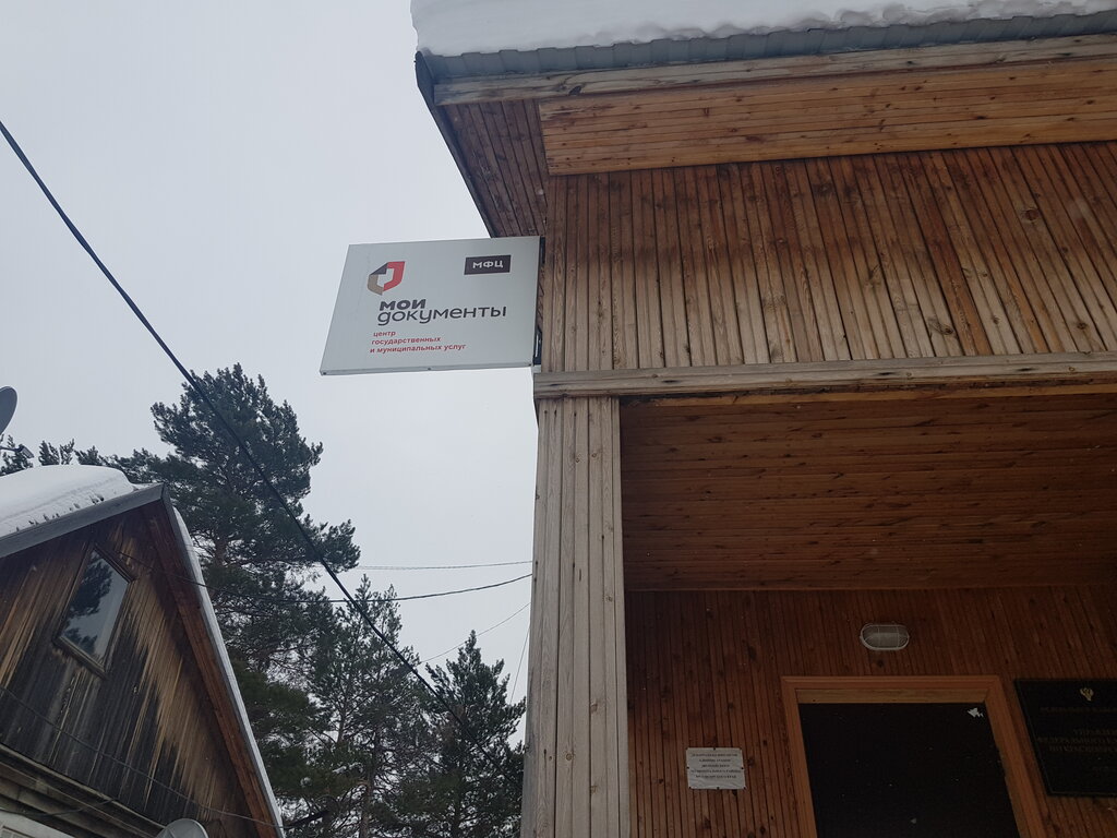 Belediye ve kamu hizmetleri merkezi Multifunctional center My Documents, Krasnoyarski krayı, foto