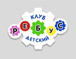 Rebus (Garazhnaya ulitsa No:71/1), çocuk gelişim merkezleri  Krasnodar'dan