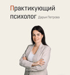 Psychologist Petrova D. (Yubileynyy Avenue No:6А), psikolojik yardım merkezleri  Himki'den