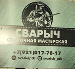 Svarich (Republic of Karelia, Pitkyaranta), kaynak işleri  Pitkyaranta'dan