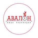 Translate Agency Avalon (Antonova-Ovseenko Street No:44Б), tercüme büroları  Samara'dan