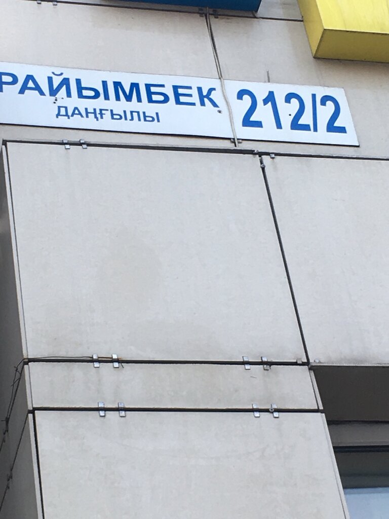 Kişisel bakım ürünleri Raduga, Almatı, foto
