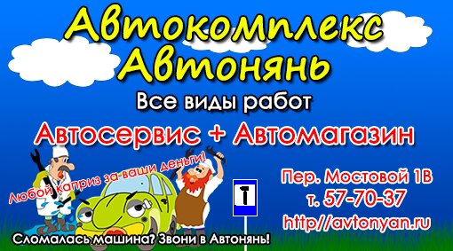 Otomobil servisi Avtokompleks Avtonyan, Tomsk, foto