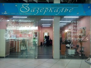 Zazerkalye (Rakasowskaga Avenue No:2), güzellik salonu  Minsk'ten
