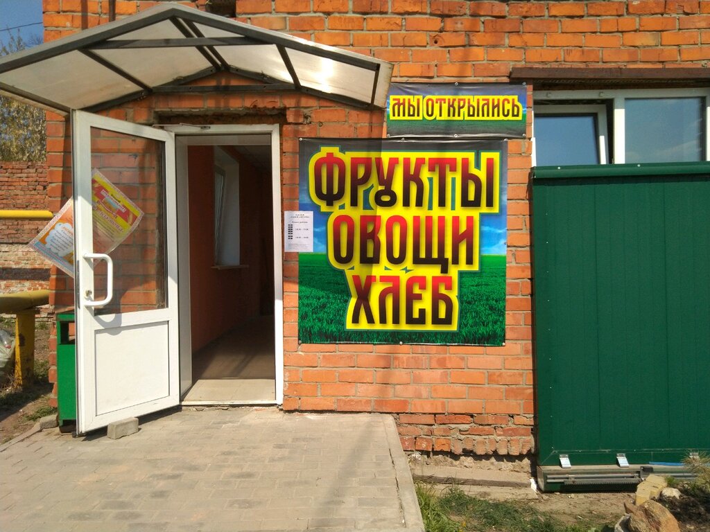 Manavlar Овощи и фрукты, Briansk, foto